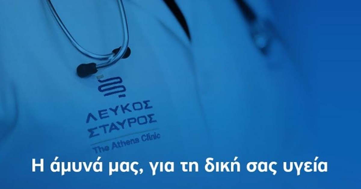 ΛΕΥΚΟΣ ΣΤΑΥΡΟΣ – The Athens Clinic: Επίσημος...
