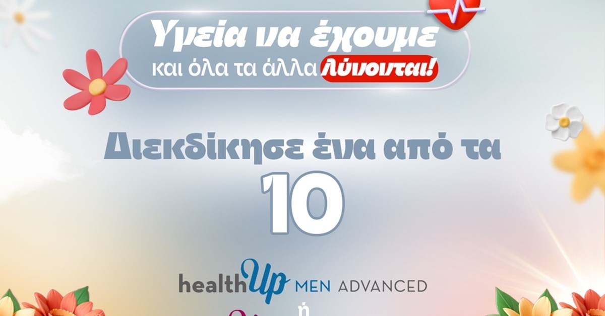ΙΑΣΩ Γενική Κλινική: Διαγωνισμός με 10 check up δώρο για την...
