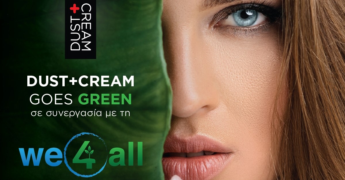 Η DUST + CREAM ενώνει τις δυνάμεις της με τη We4all